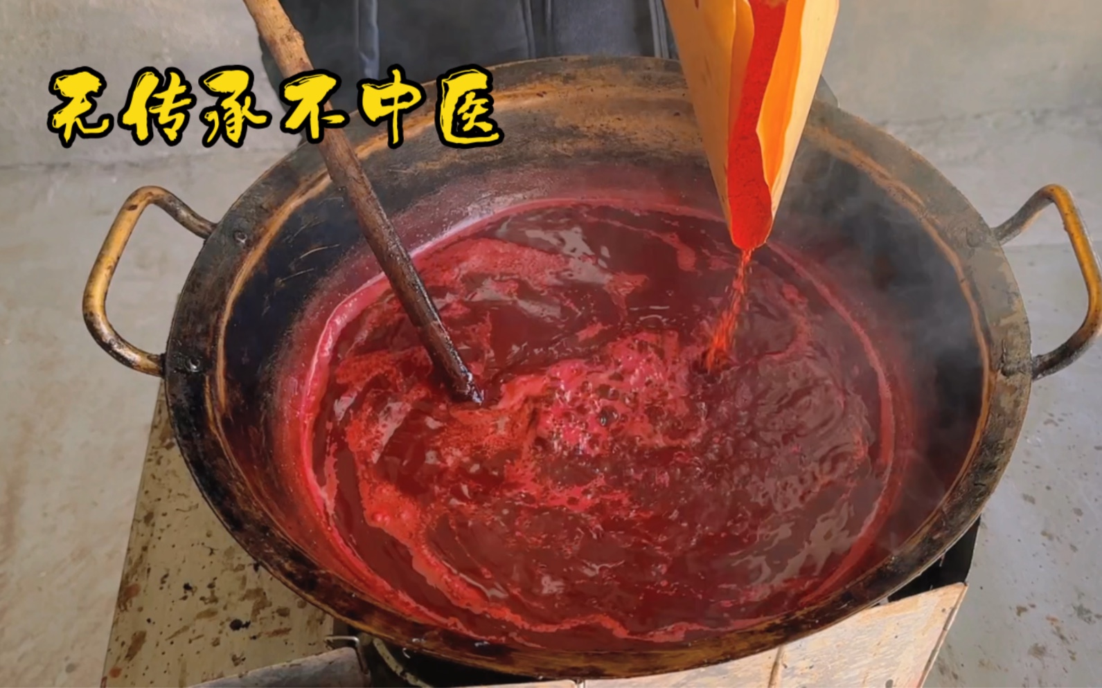 古法古制,传统黑膏药熬制过程,这才是真正的传统中医药传承!