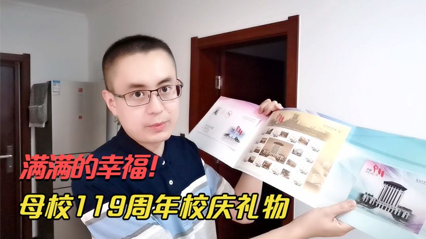 毕业多年收到母校的校庆礼物,算一下学校也是斥巨资了,必须点赞