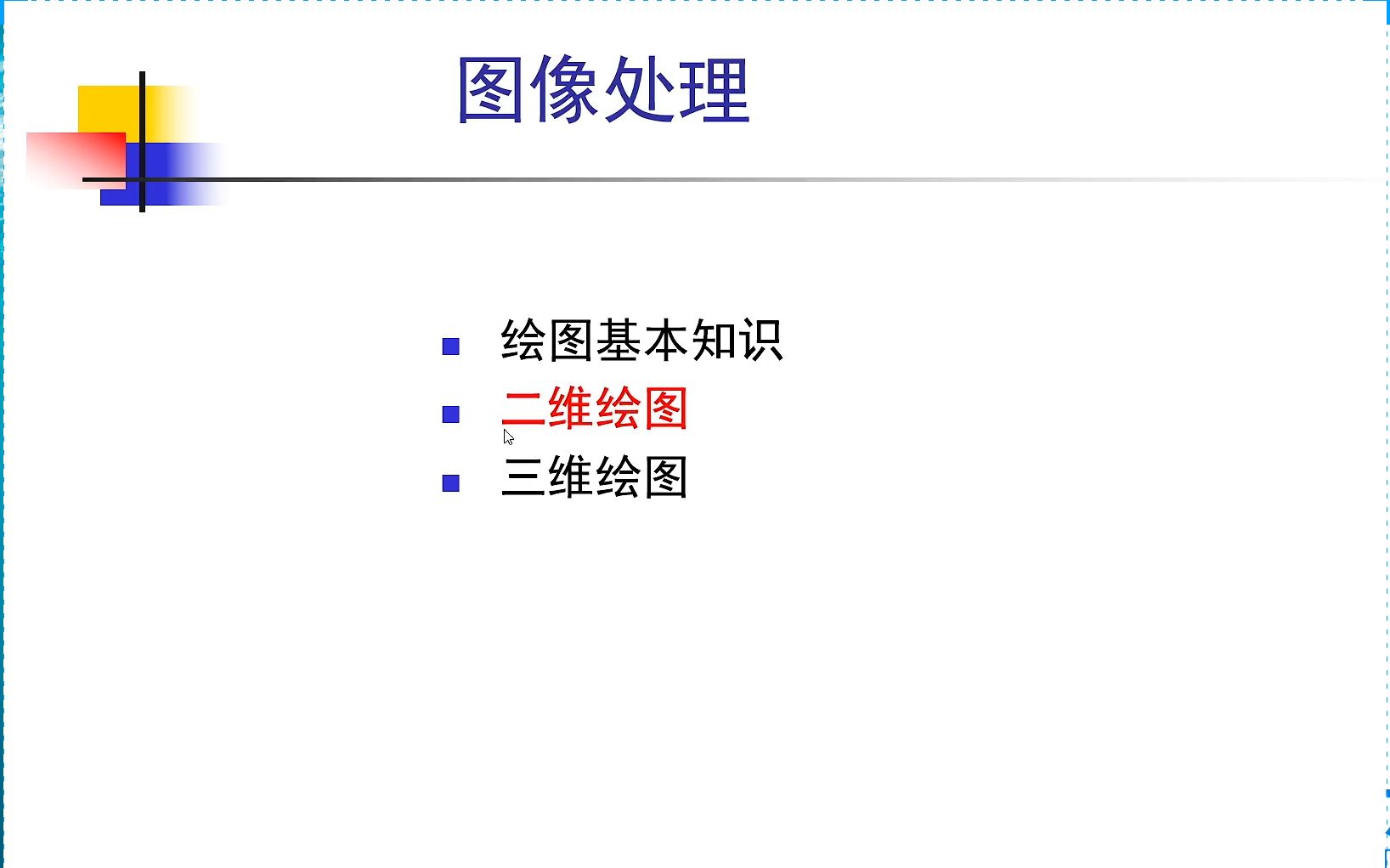 2.3Matlab二维绘图:基本图形命令