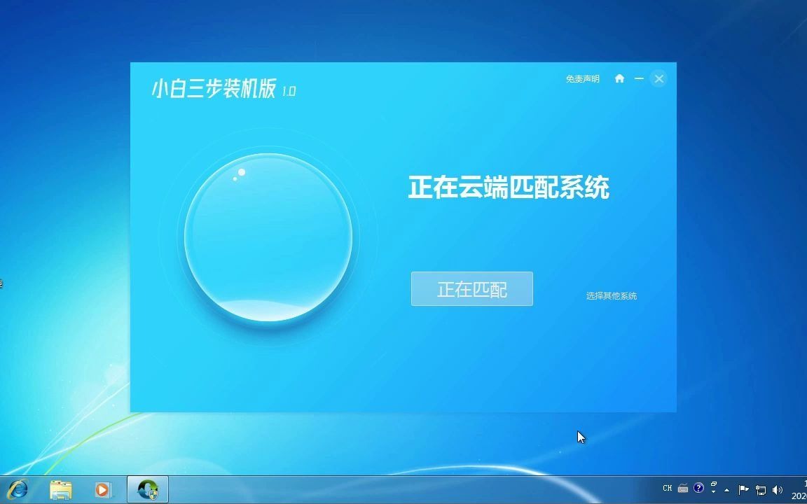小白三步装机版安装win10系统教程