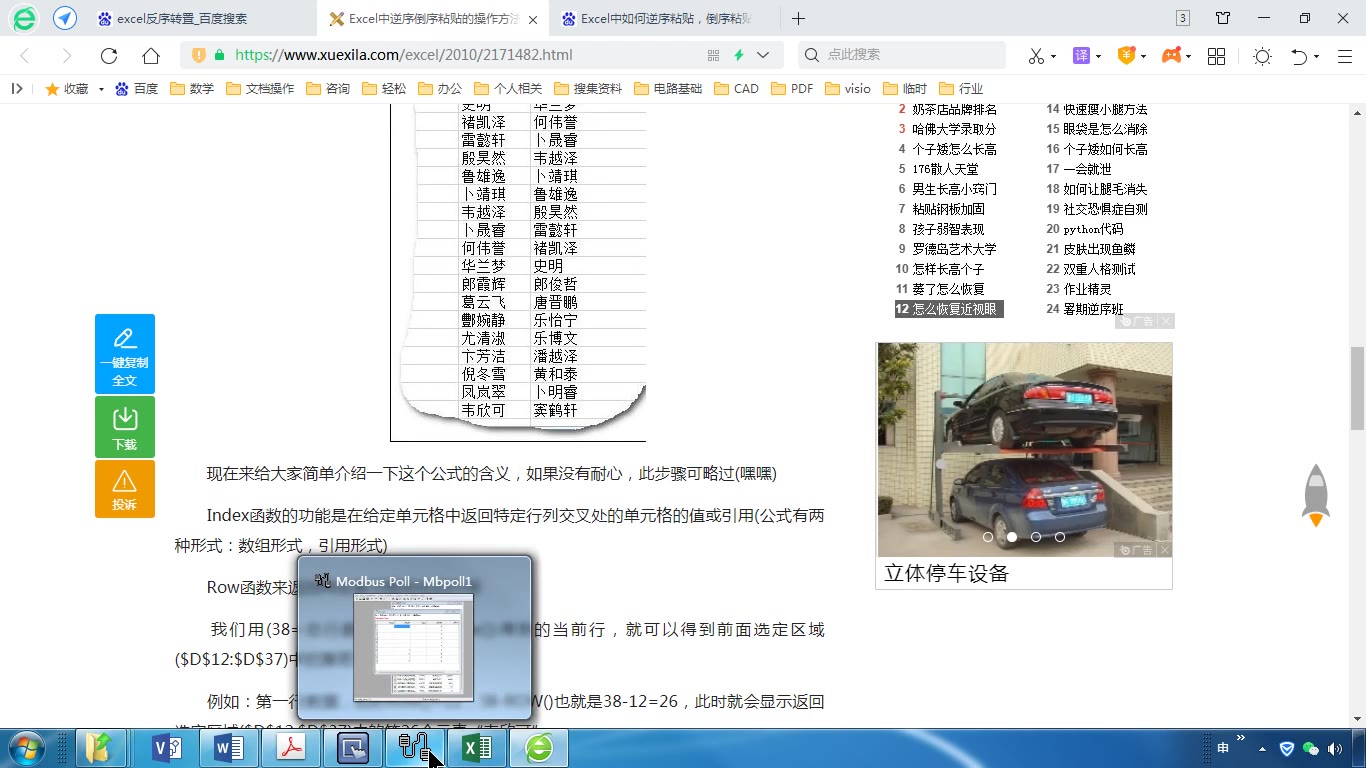Excel逆序粘贴,倒序粘贴方法用来填充MODBUS POLL测试工具