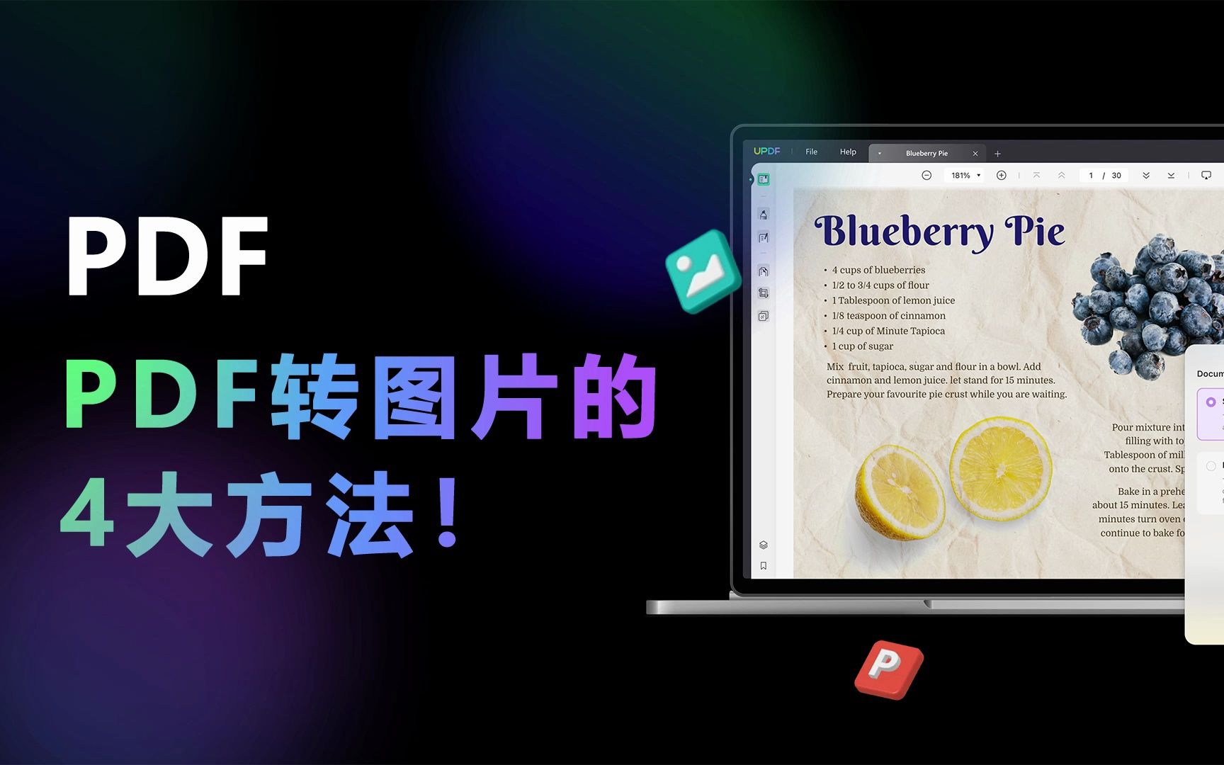 PDF转图片的四大方法!简直不要太好用啦!