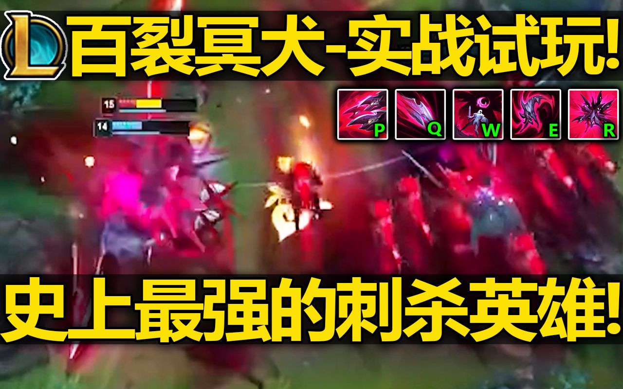 新英雄【纳亚菲利】实战试玩:史上最强的刺杀英雄!W超远锁头无处可...