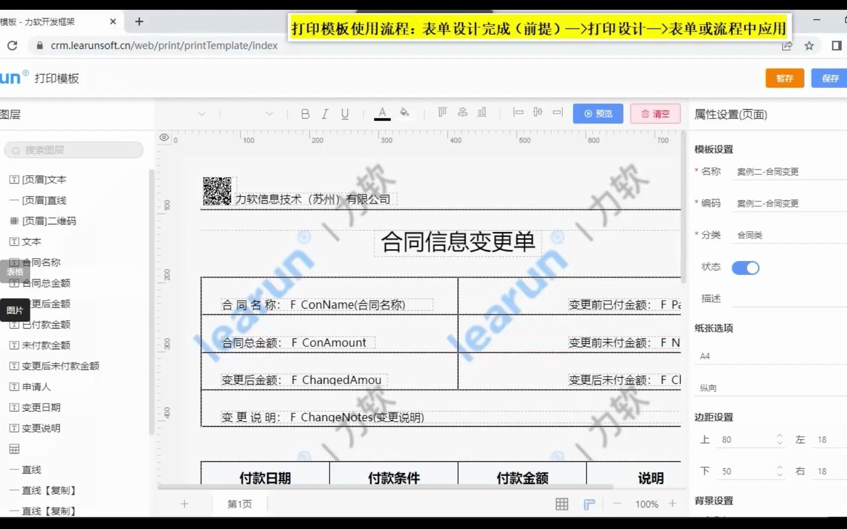 力软(learun)低代码快速开发平台 - .NET CORE框架视频教程:打印功能