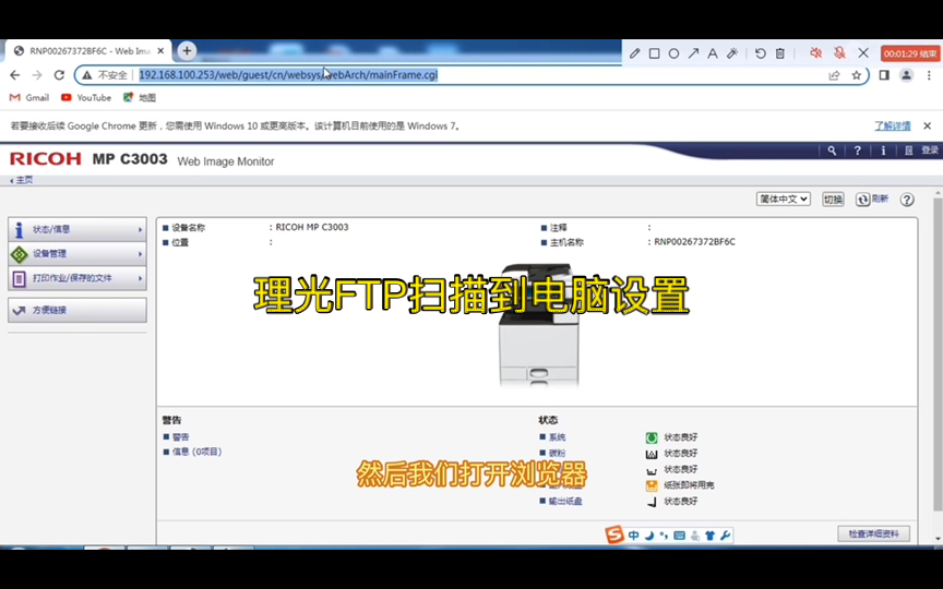 理光打印机扫描FTP设置