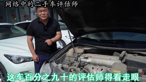 网络中的二手车评估师VS现实中的二手车评估师