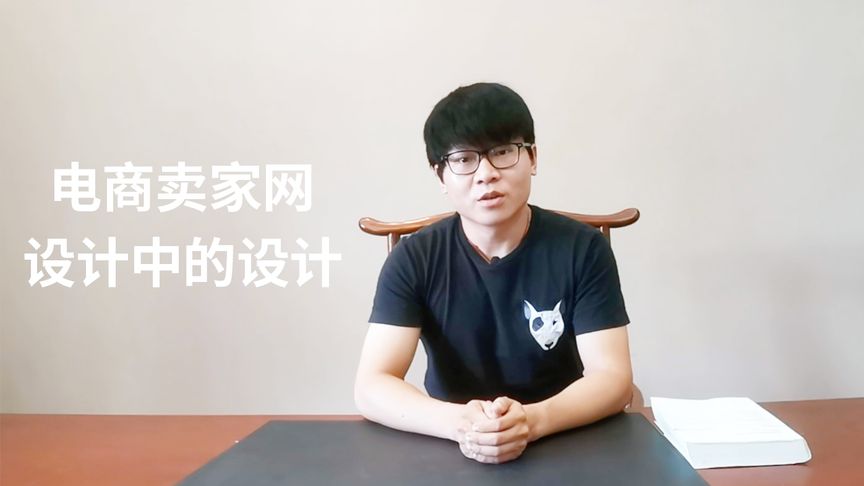 电商人解读《设计中的设计》