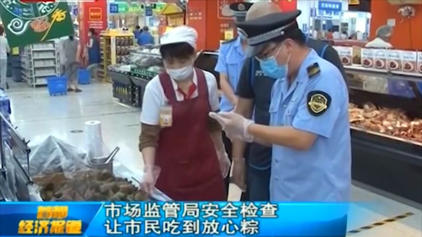 北京:市场监管局安全检查,让市民吃到放心粽|首都经济报道