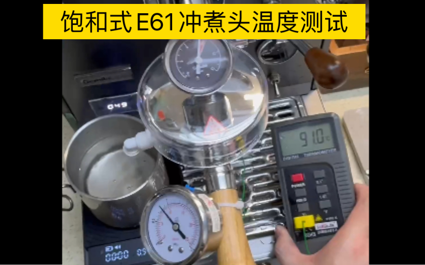 格米莱企鹅三代,3124X饱和式e61冲煮头温度测试,家用咖啡机