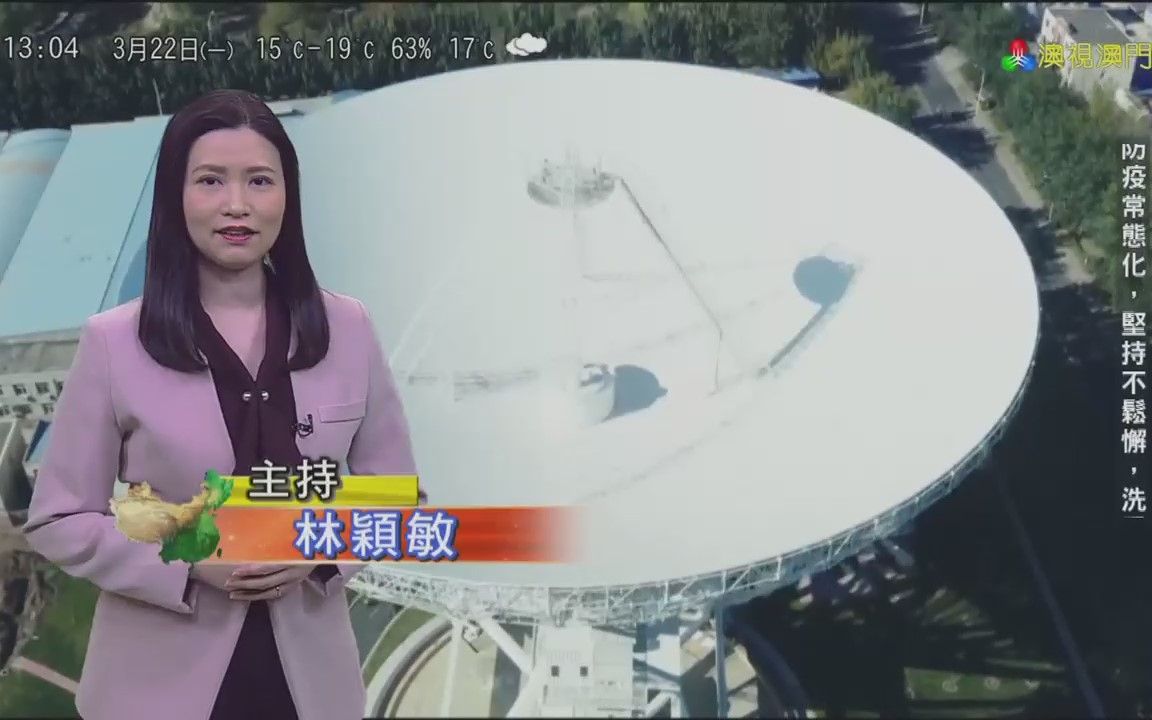 【中国澳门电视/放送文化】澳广视《中国软实力》:“通”火星的天线(...