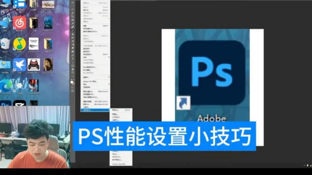 Ps性能设置小技巧,版本通用(原视频不见了,这个还行吧,能看。)库存