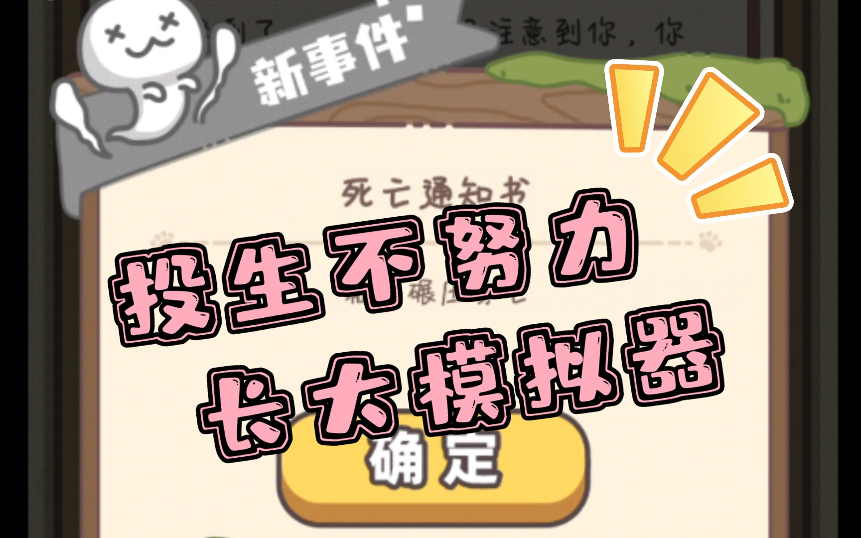 [重生模拟器]我当个狗容易吗