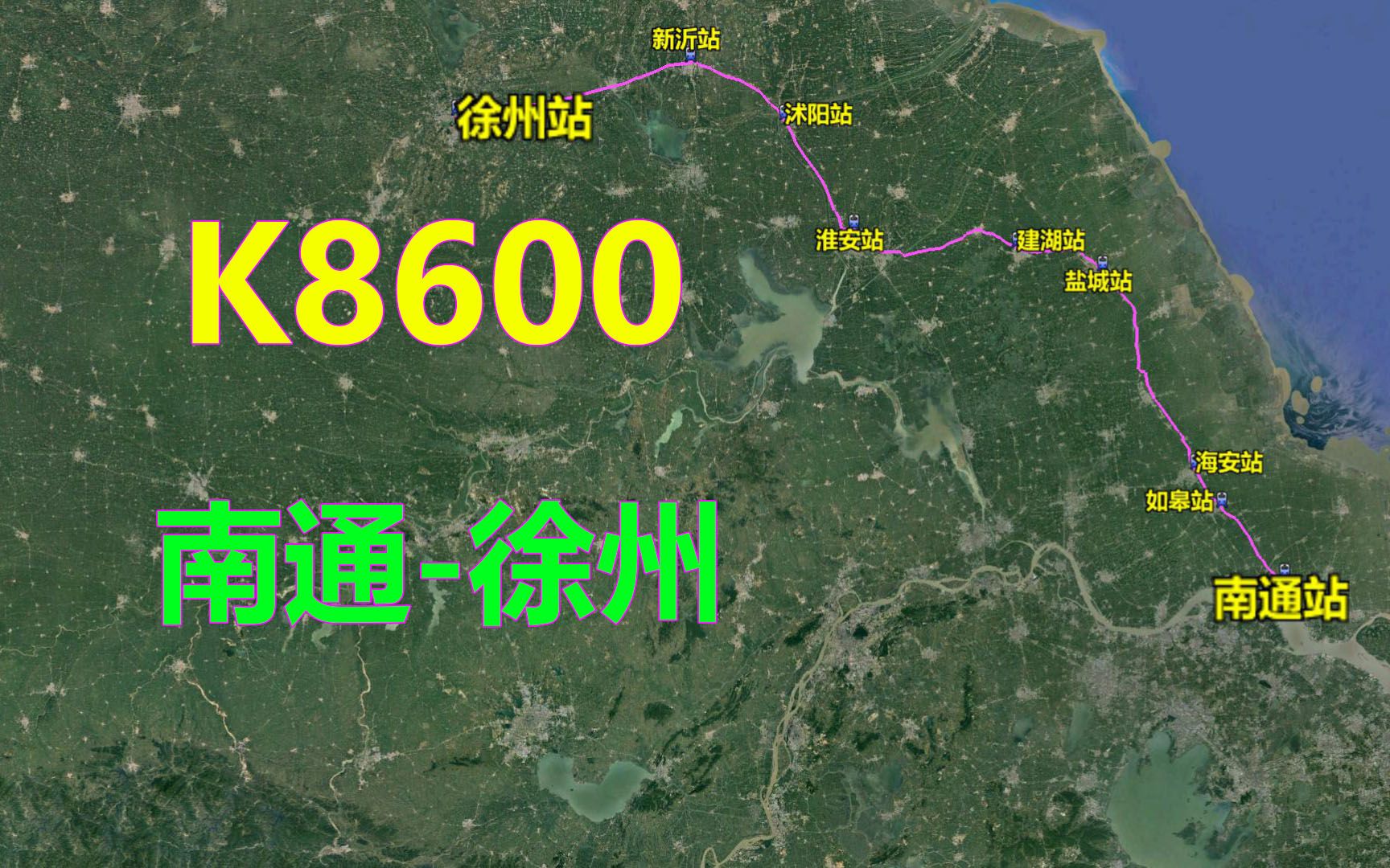 K8600次列车(南通-徐州)三维路线图,全程511公里