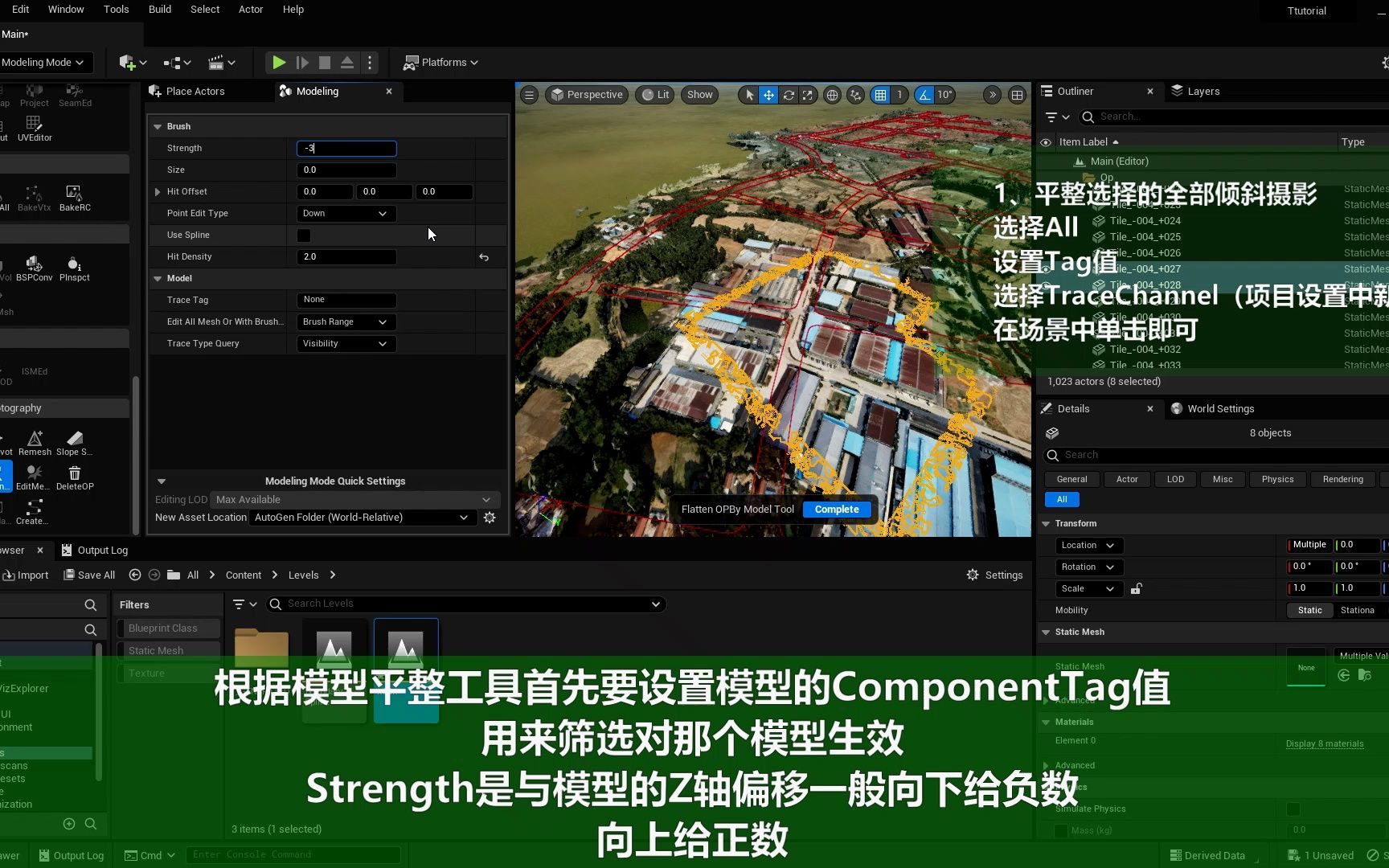 倾斜摄影插件详细教程-4-模型平整