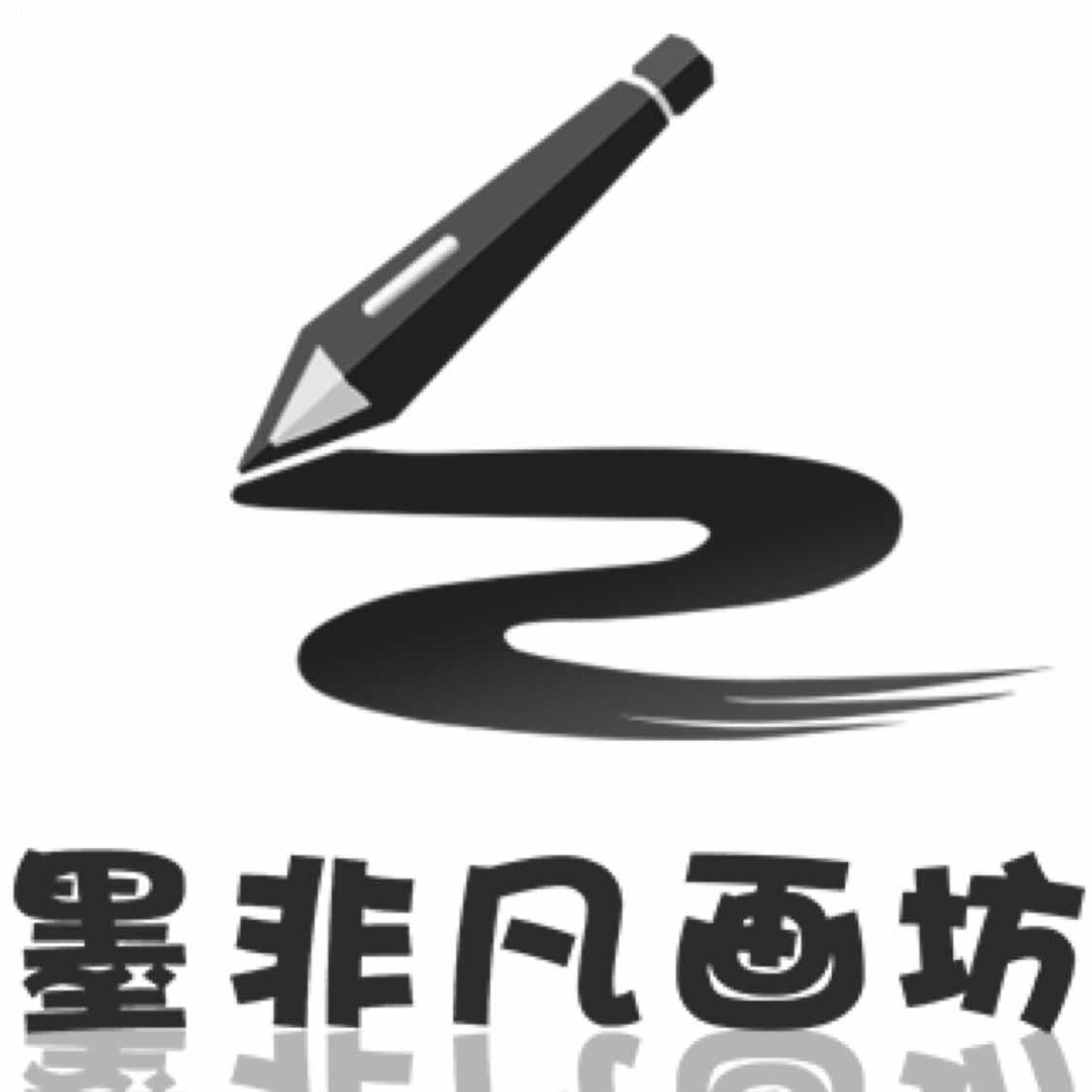 墨非凡画坊 