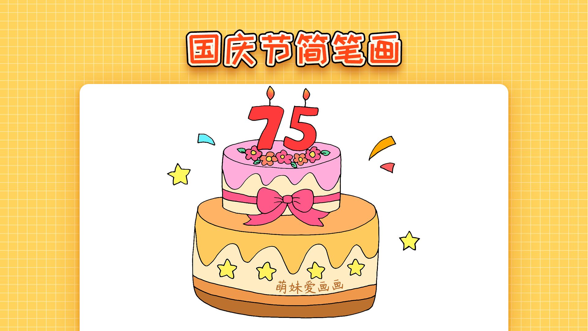 2024幼儿国庆节简笔画,简单易画,国庆主题简笔画教程