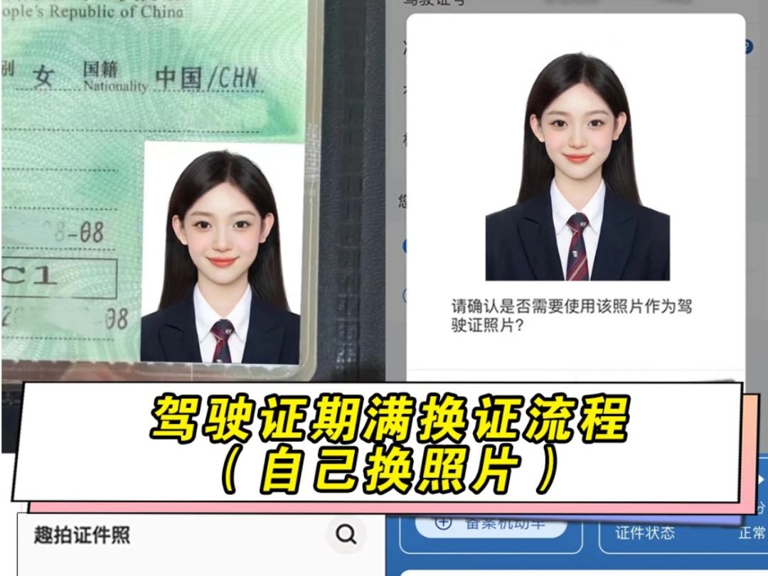 驾驶证换证换照片流程分享,手机就能办!