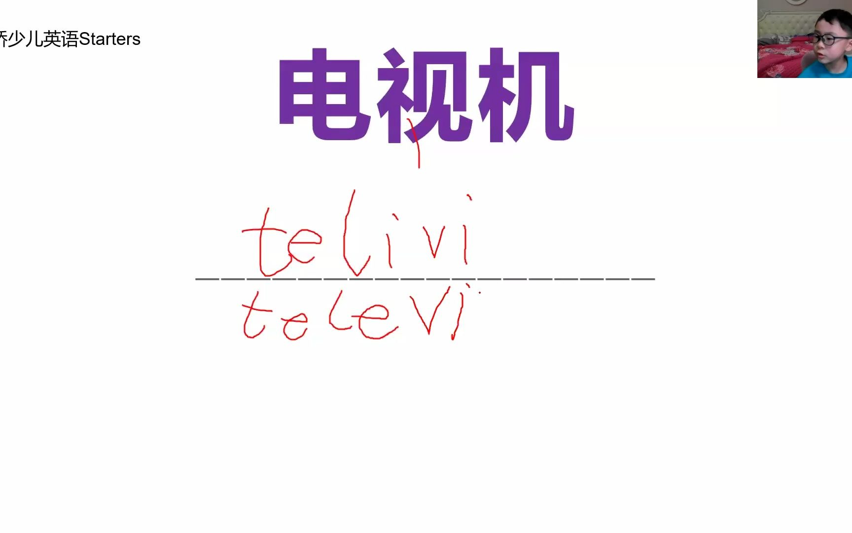 记忆默写单词的方法-television toy tree