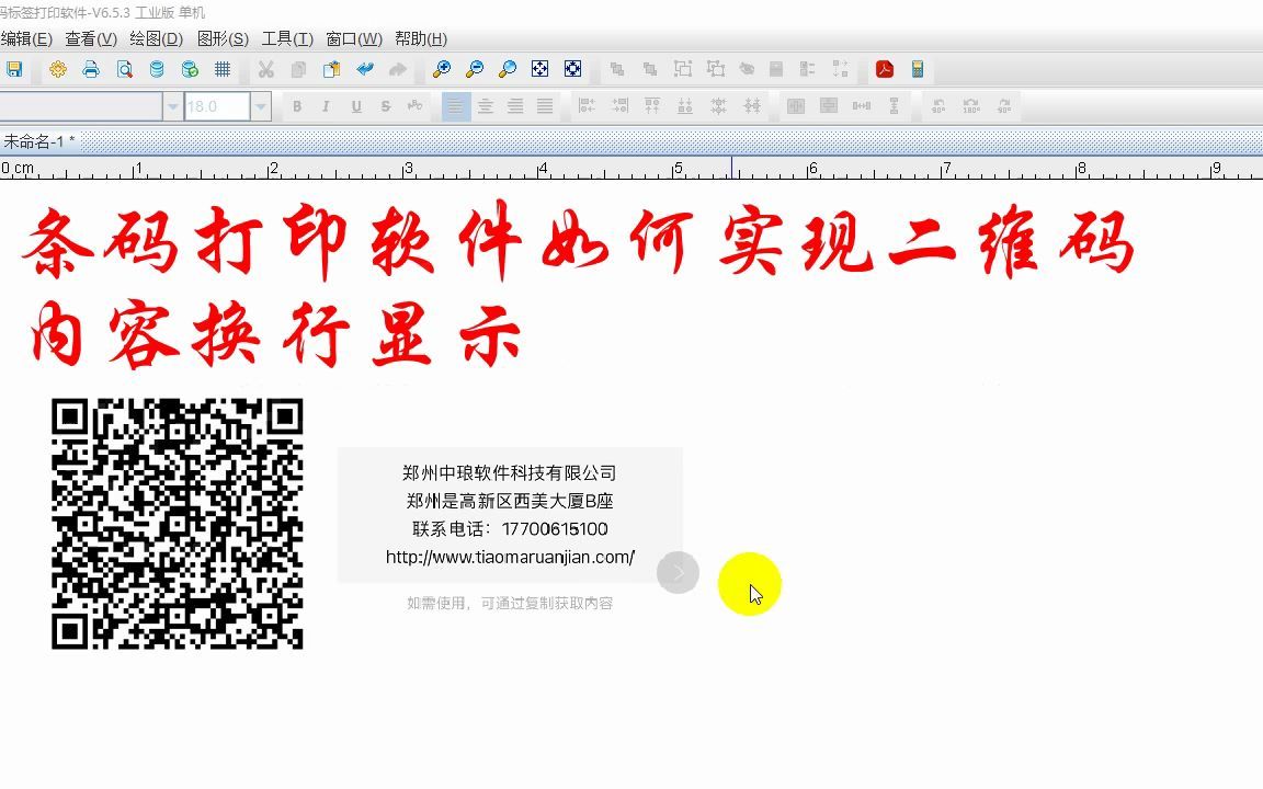 如何实现二维码内容换行显示