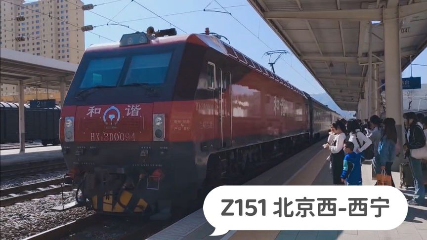 甘肃定西,实拍Z151次列车停靠定西火车站,北京西开往西宁