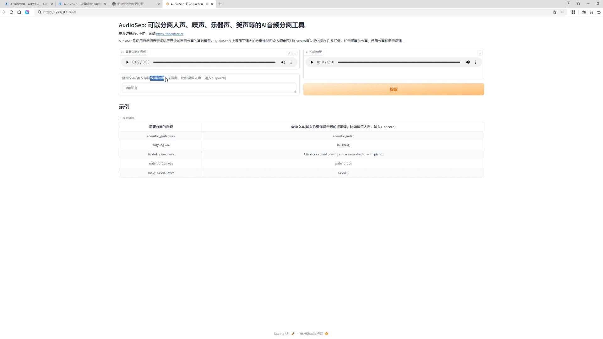 AudioSep:从音频中分离出特定声音(人声、笑声、噪音、乐器等)使用...