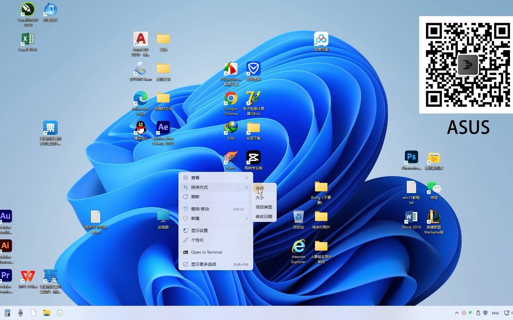win11桌面图标自动排序BUG