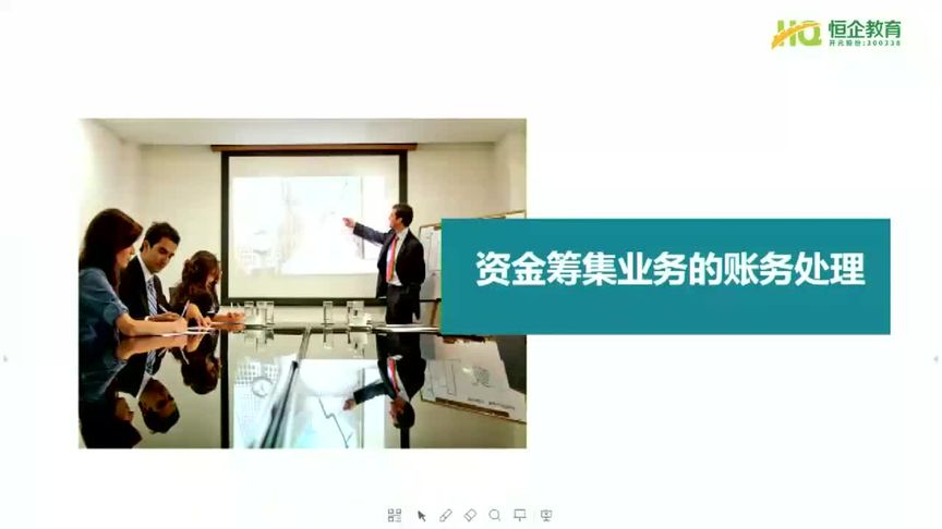 3分钟弄懂资金筹集业务账务处理,就这么简单!