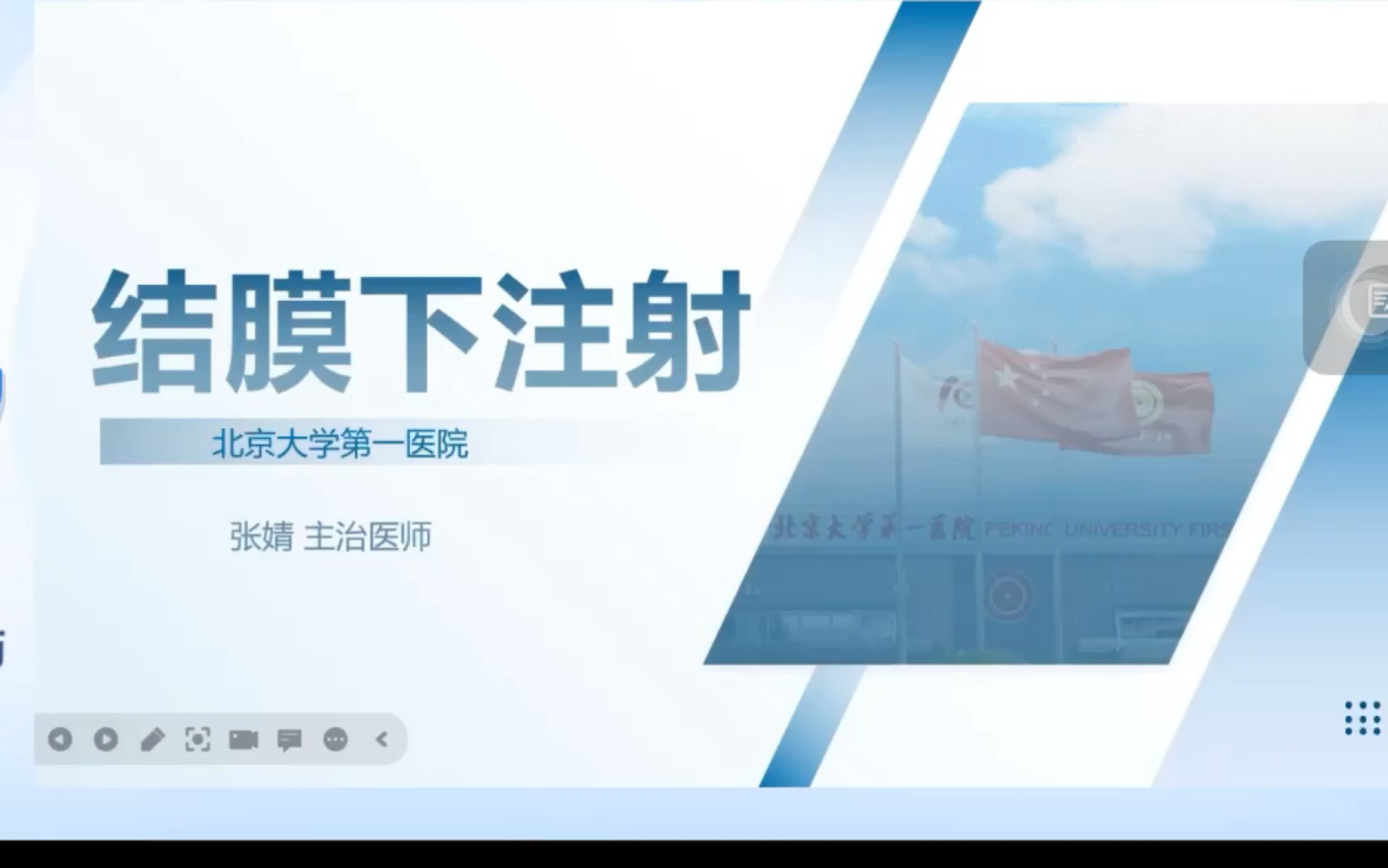 眼科技能操作:眼部给药(包括各种注射)