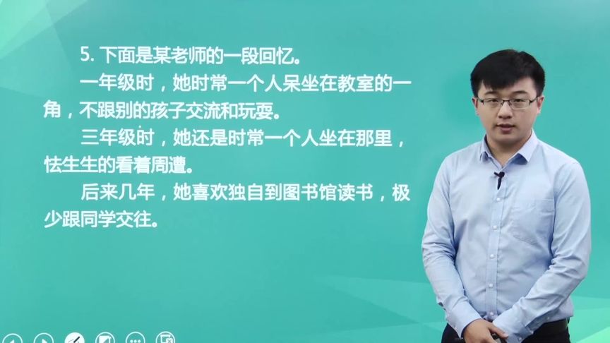 小学教资笔试|综合素质-材料分析题-巩固练习3