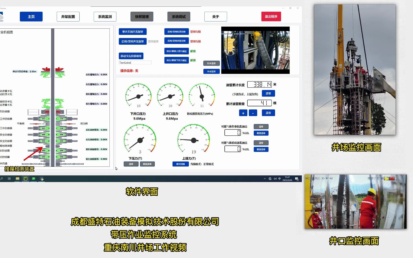 盛特公司接箍检测产品-下油管作业
