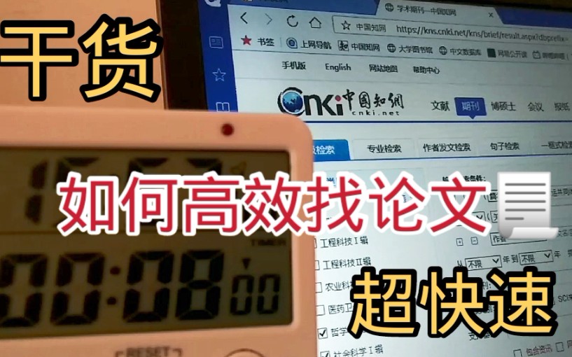 【干货】让你不崩溃地快速找到高质量的论文文献/今日学习记录