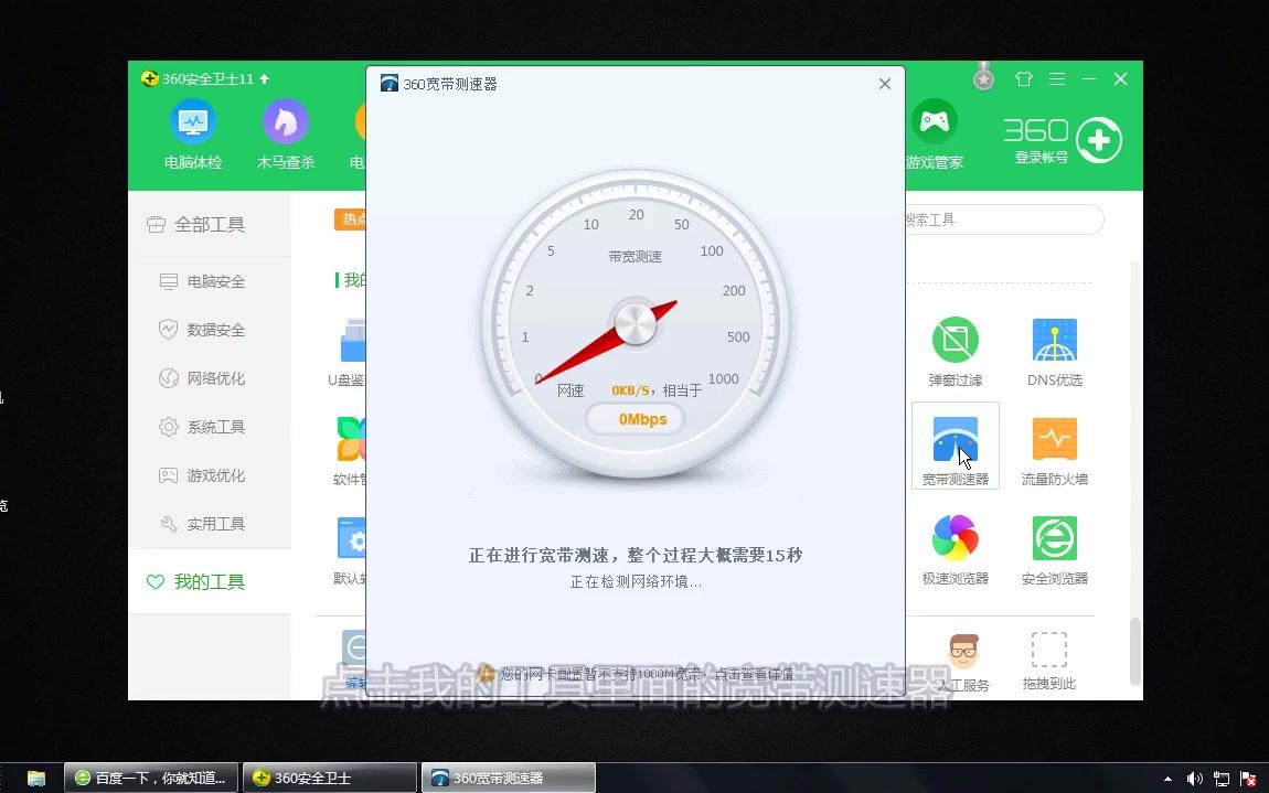 一分钟带你了解宽带测速的方法