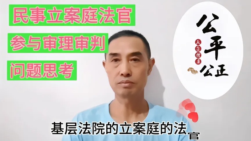 民事立案庭法官,直接参与审判诉讼问题,学习思考