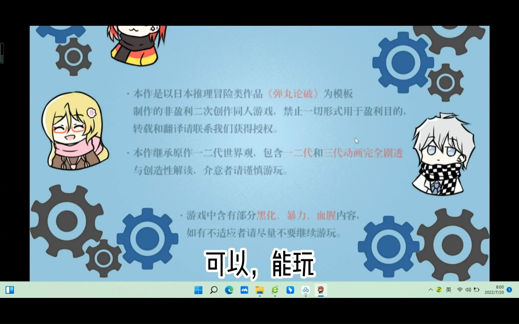 弹丸论破PHHD电脑版下载