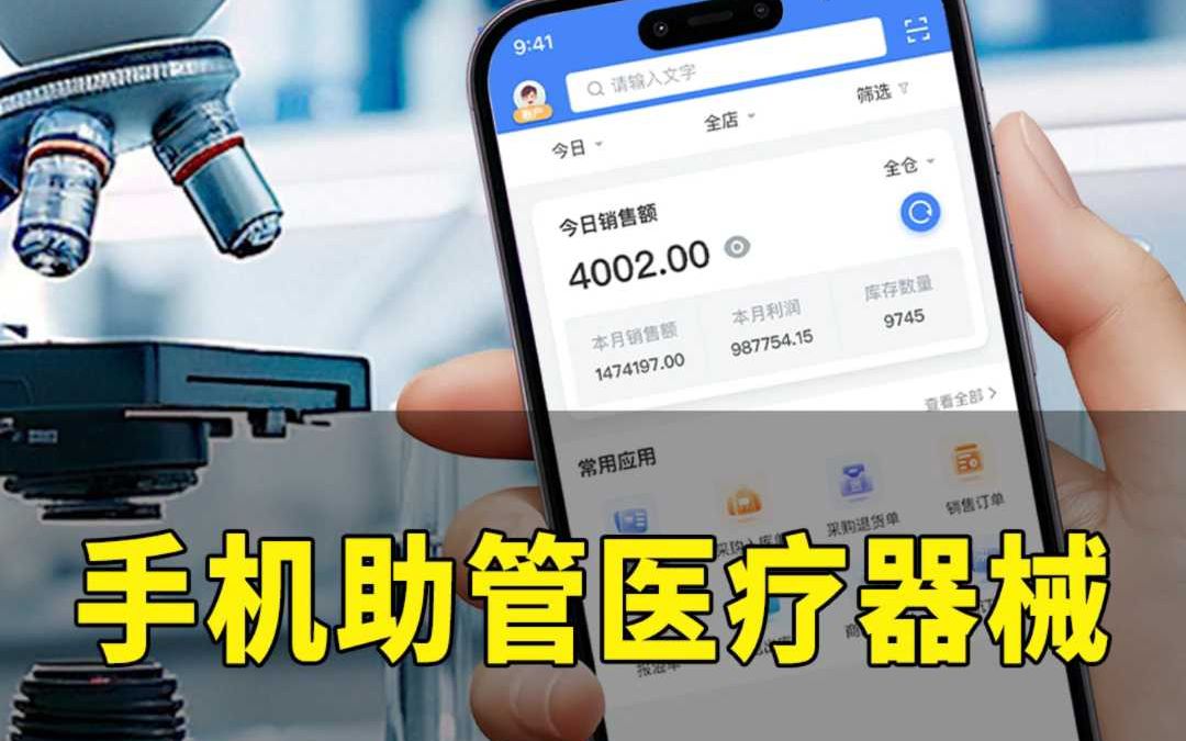 全新千方百剂医疗器械移动端