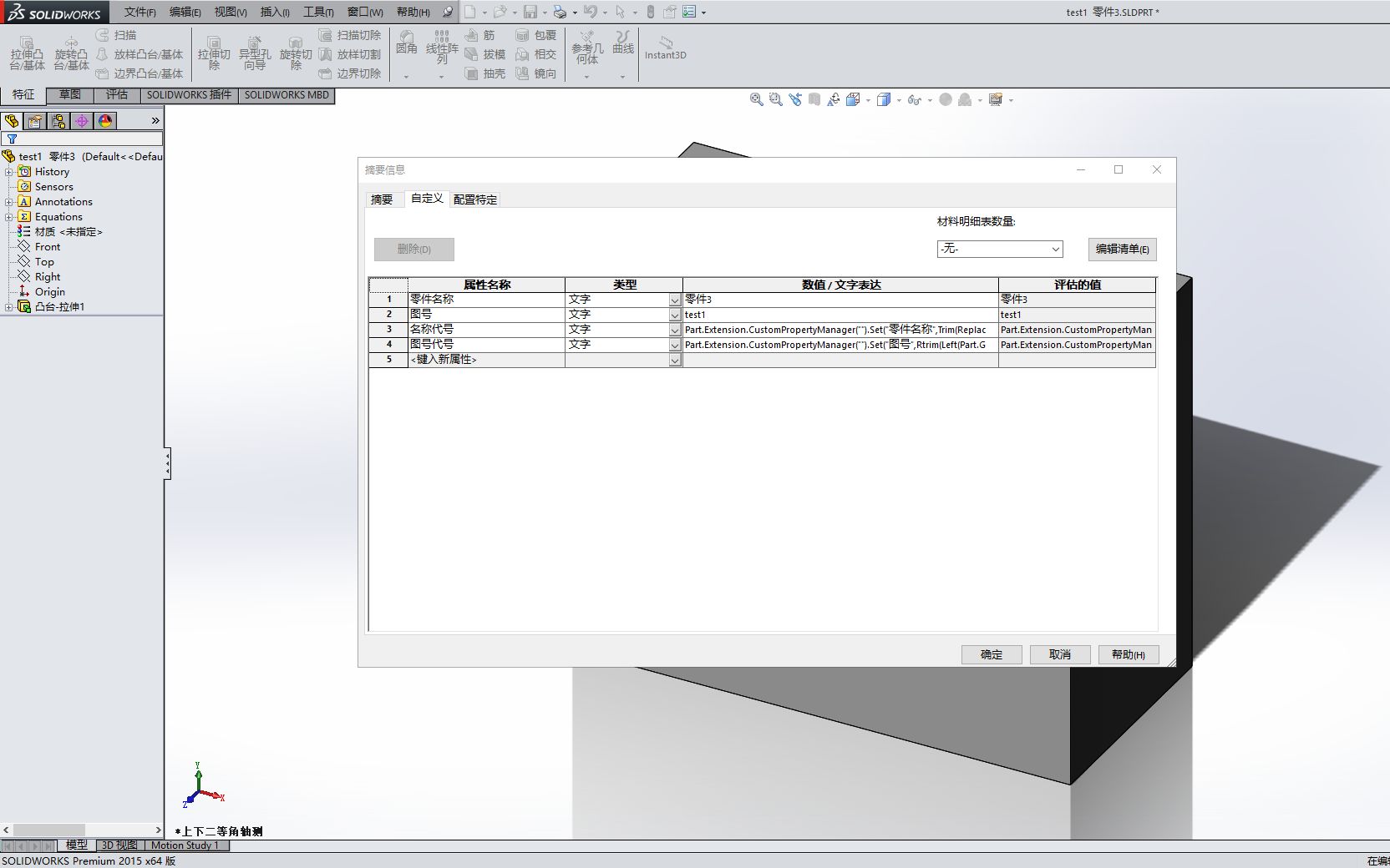 SolidWorks文件名分离图号和文件名称方法