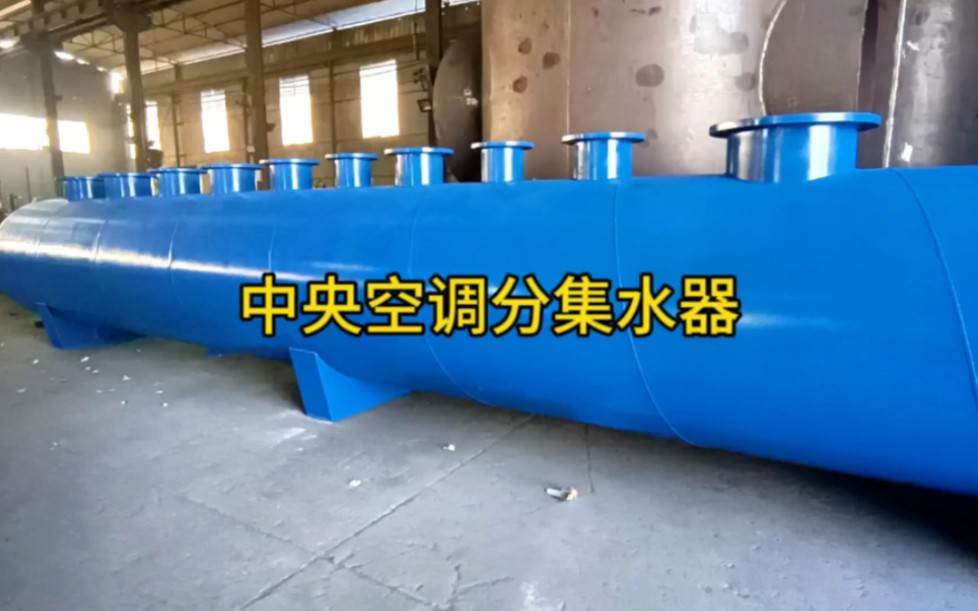 中央空调锅炉暖通分水器集水器锅炉分汽缸工作原理讲解选型介绍厂家...