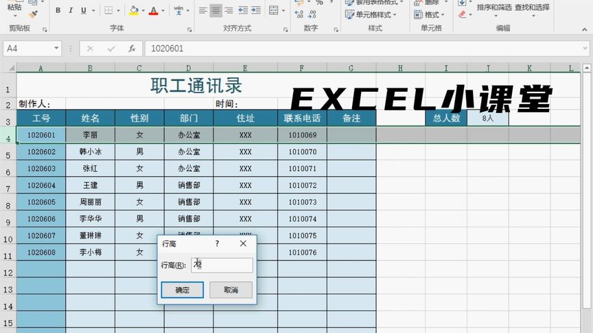 excel2016入门到精通【新手入门篇】 行高与列宽