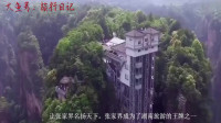 世界第一部户外电梯,张家界这么出名有它一般的功劳,一般人不敢做