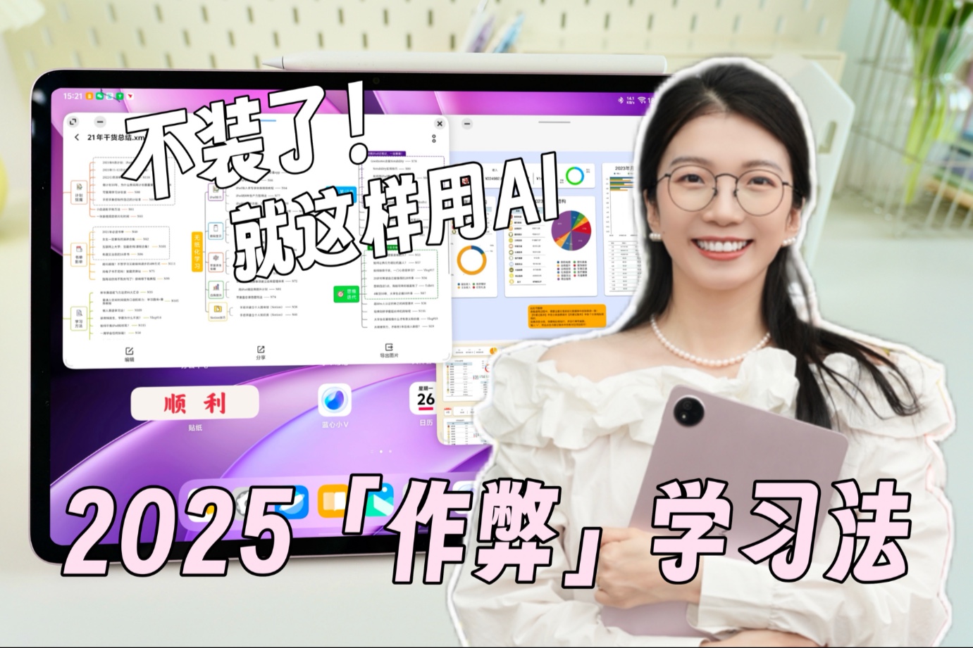 如何用1天搞定5天学习?一台平板完成提效闭环!
