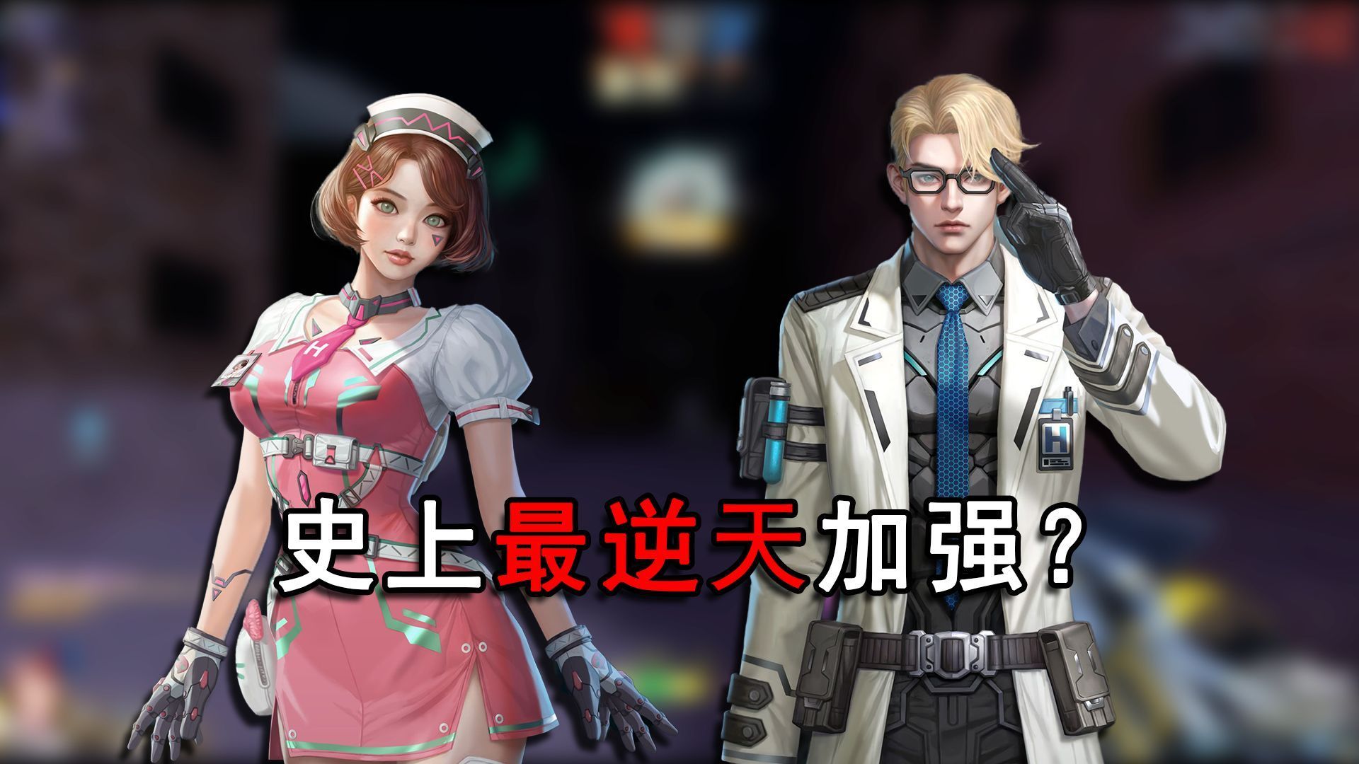 史上最逆天加强?csol全新超凡角色,女角色超离谱加强,男角色却平平无...