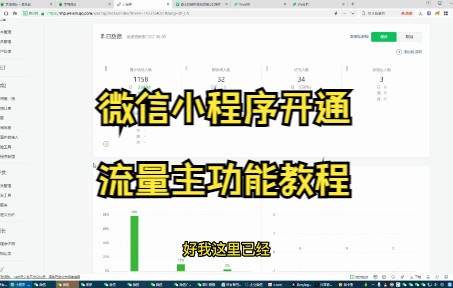 微信小程序开通流量主功能教程