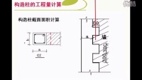 构造柱混凝土工程量计算