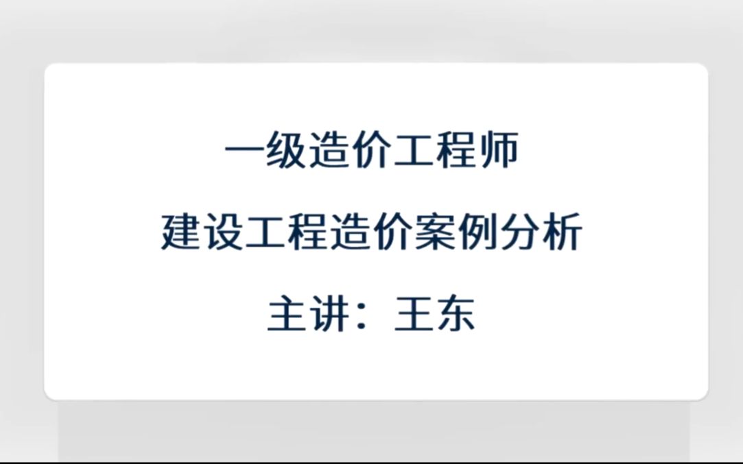 一造案例-知识点精讲-第4讲教材第一章案例七及案例八