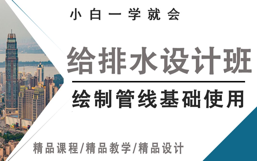 天正快捷键及重要功能绘制管线的使用