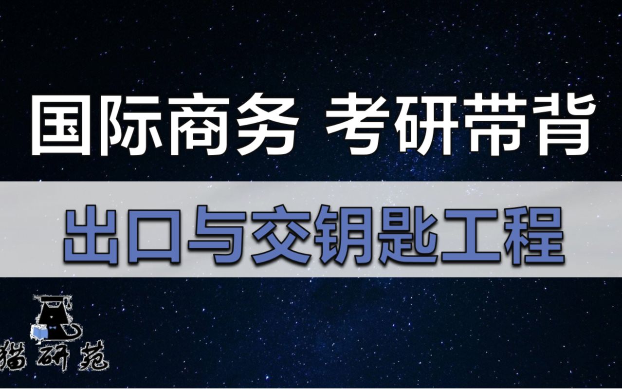 【国商带背】出口与交钥匙工程优缺点