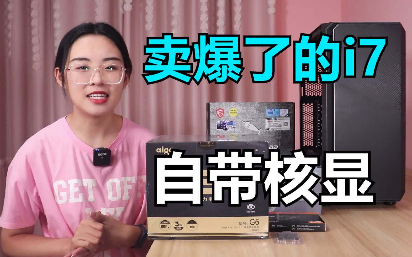 这套配置很多公司办公采购!带核显CPU主频高!游戏党也可以.