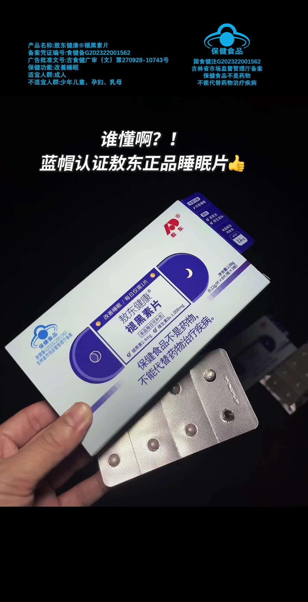 长发后才发现睡个好觉是一件很幸福的事#褪黑素 #熬夜党 #大学生 #睡...