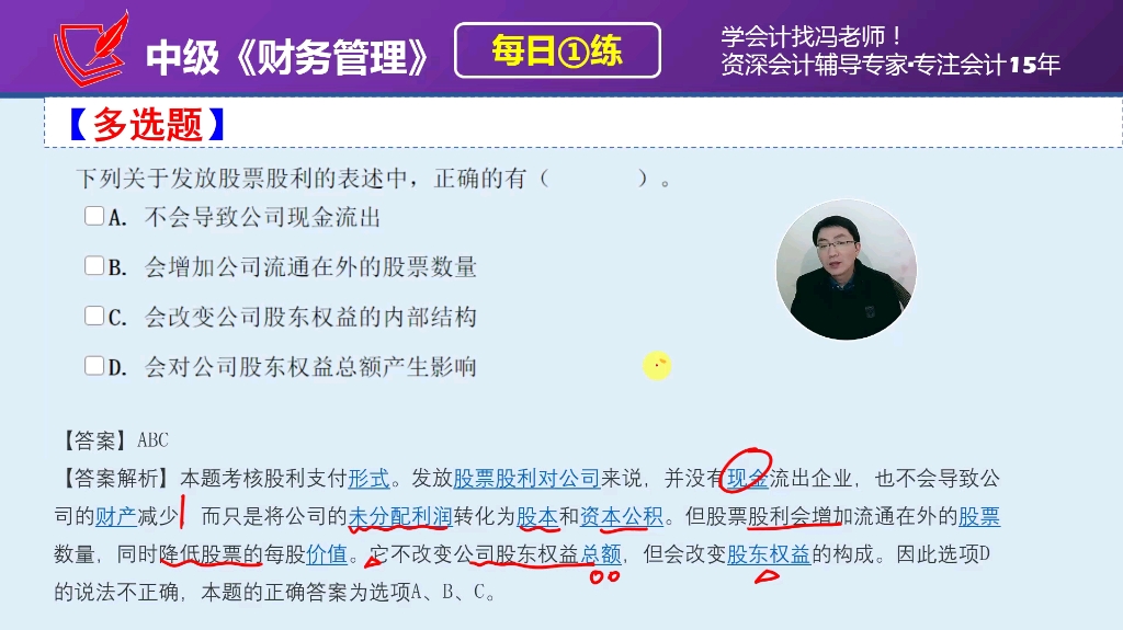中级《财务管理》每日一练257天,发放股票股利