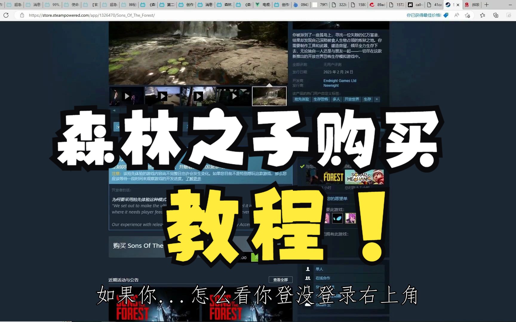 森林之子无法购买?教程来了!